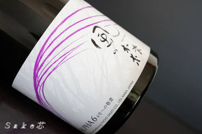 風の森 ALPHA6 6号への敬意 入荷しました。 盃に注ぐと甘酸っぱい果実香が漂ってきます。香りはデラウエアのようなブドウの香りで、含むと ...